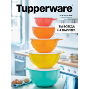 Tupperware (Тапервер) Спецпредложения и акции!